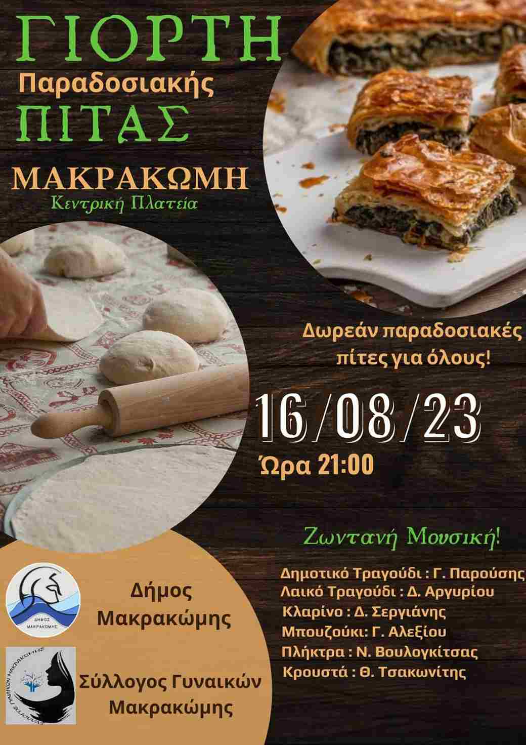 Βραδιά παραδοσιακής πίτας στην Κοινότητα Μακρακώμης την Τετάρτη 16 ...